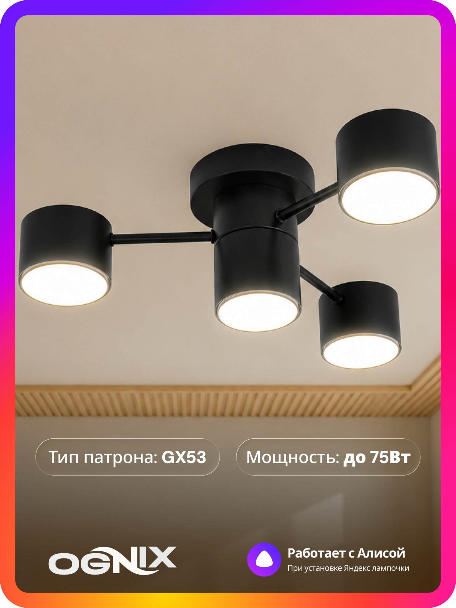 Люстра потолочная, светильник на кухню, в спальню, черный, светодиодный цоколь GX53, металлический корпус, для 4 лампочек