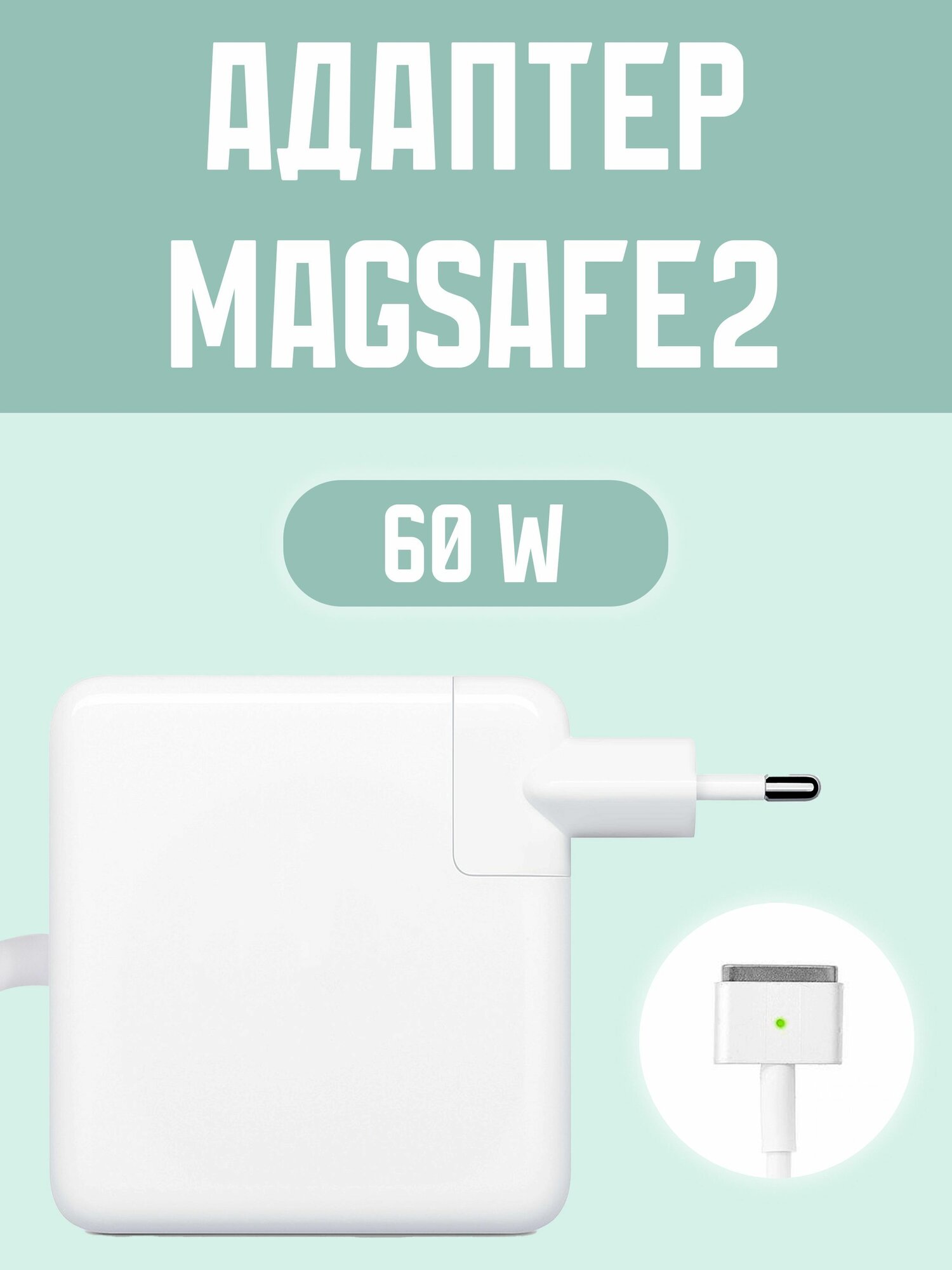 Зарядное устройство MagSafe для MacBook Pro 2012-2015, 60 Вт