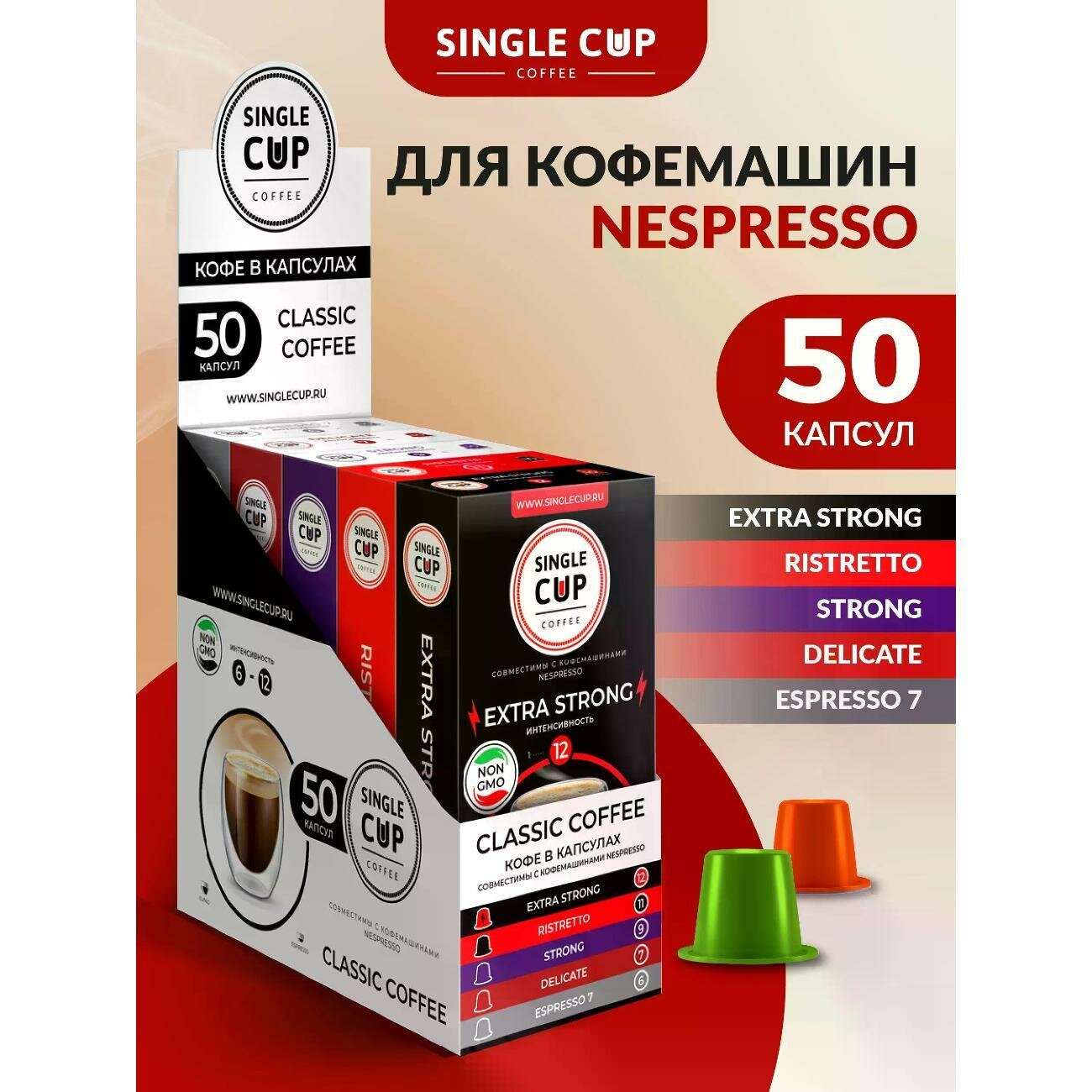 Кофе в капсулах Single Cup Coffee 4603809726094