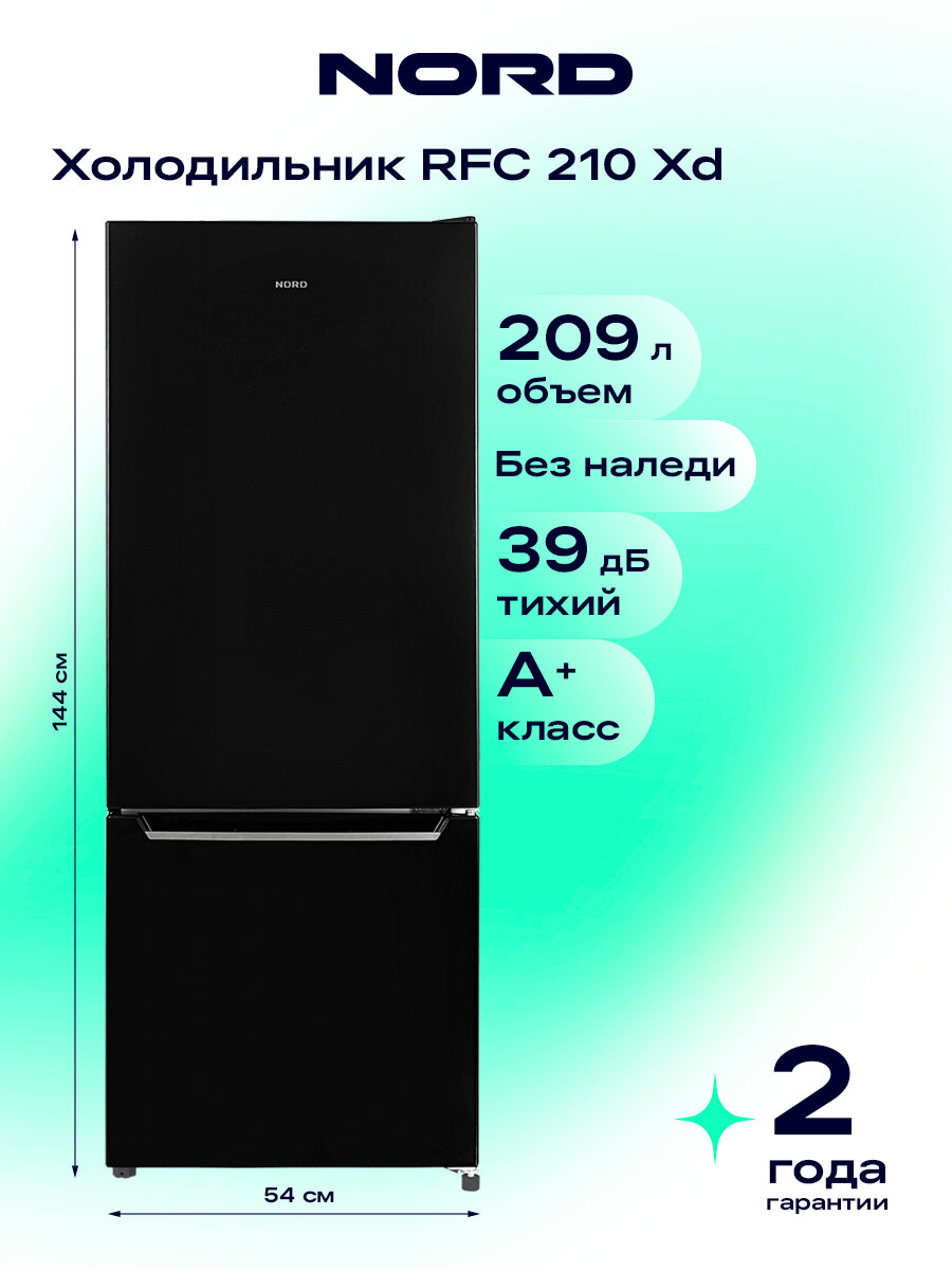 Холодильник двухкамерный NORD RFC 210 Xd для кухни, двухдверный, 209 л, цвет темной нержавеющей стали