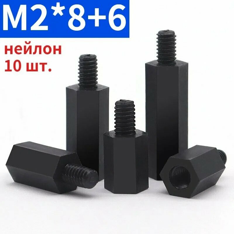 Винт M2 x 2 x 8 мм, головка: Шестигранная, 10 шт.