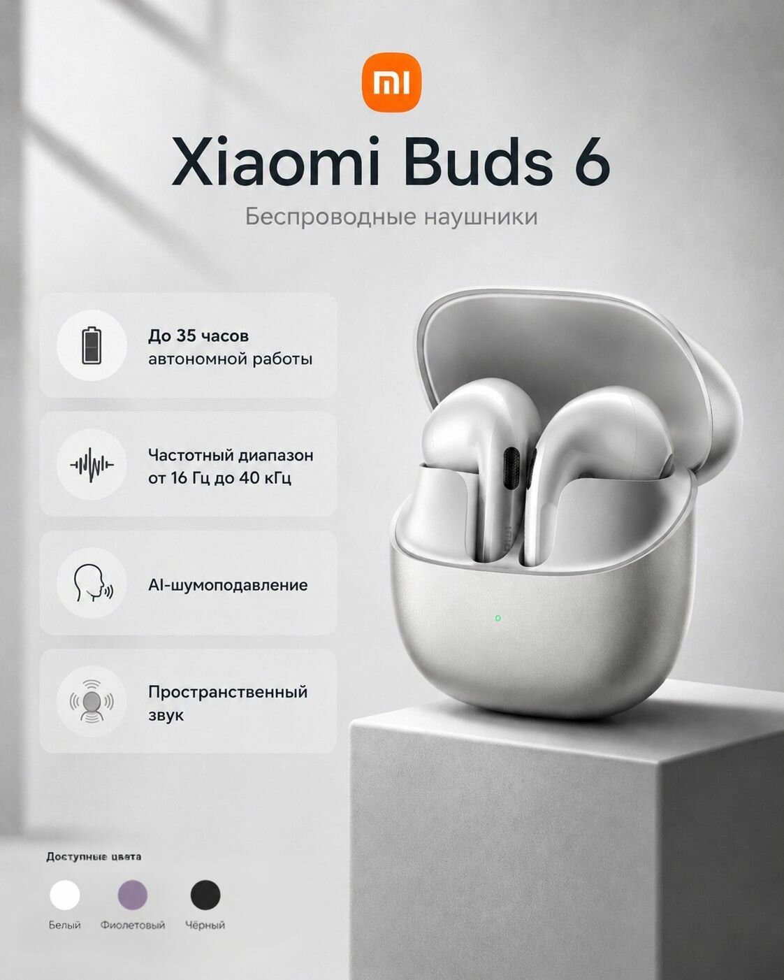 Беспроводные наушники Xiaomi Buds 6 BHR08OHGL, серый