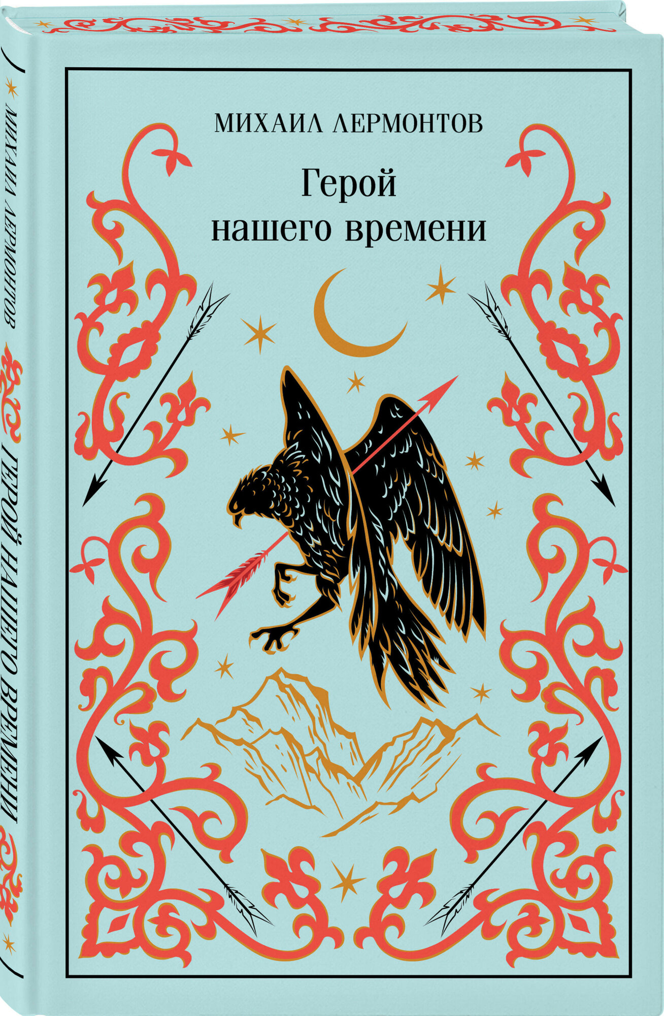 Герой нашего времени(серия Магистраль. Коллекция)