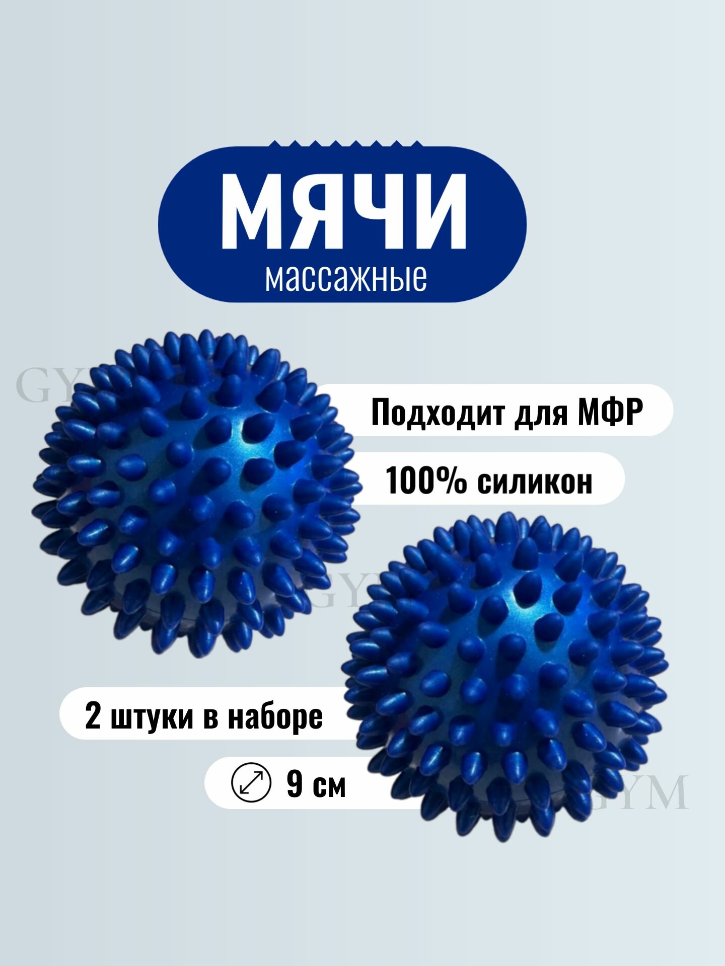 Массажный мяч с шипами для мфр мягкий, 9 см, синий
