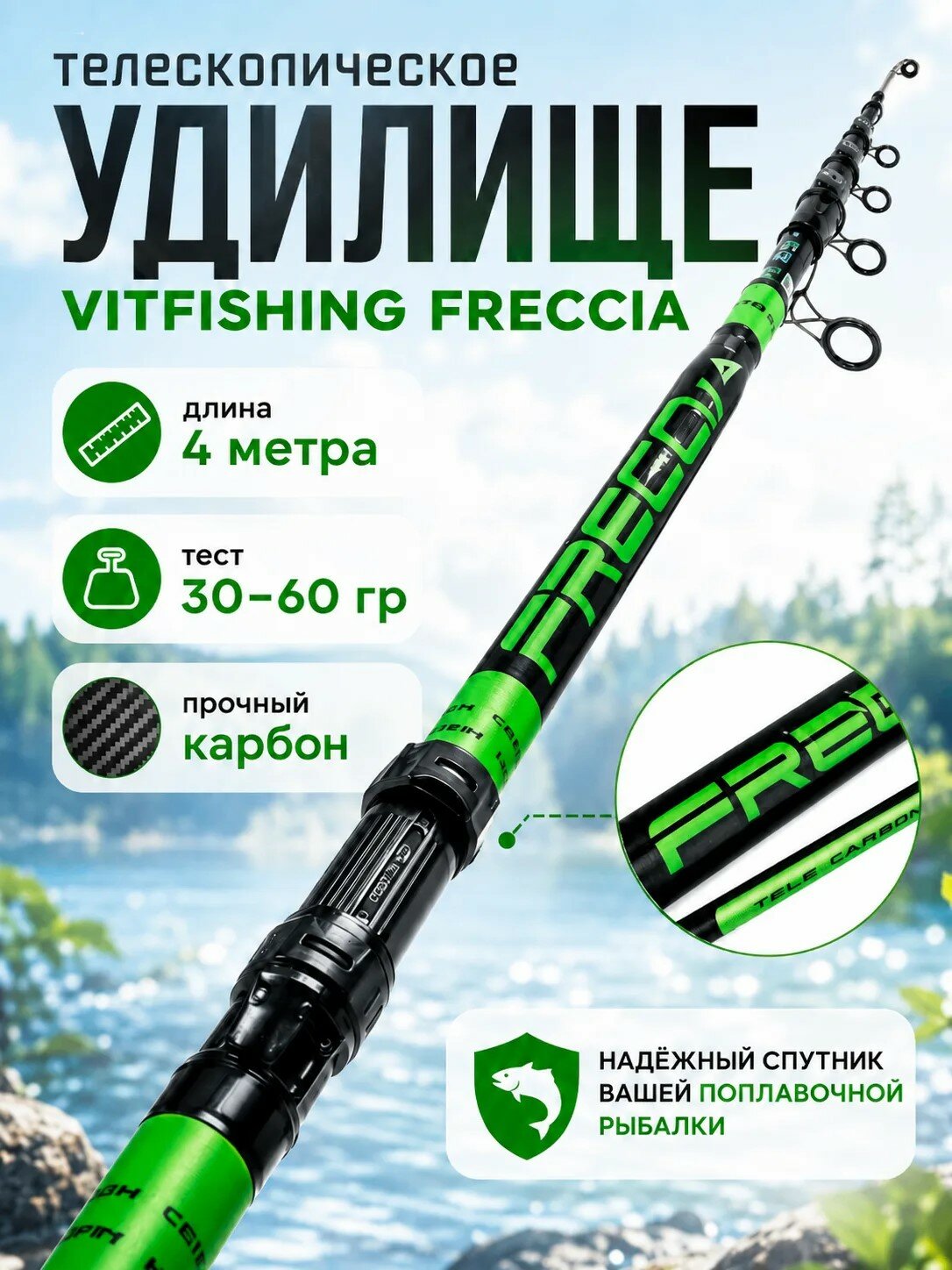 Удочка болонская Freccia 4 м, быстрый строй, тест 30-60 г, карбон, 4 секции, с кольцами SIC Light