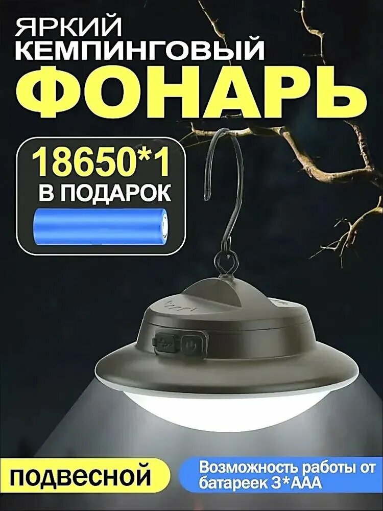 Кемпинговый фонарь