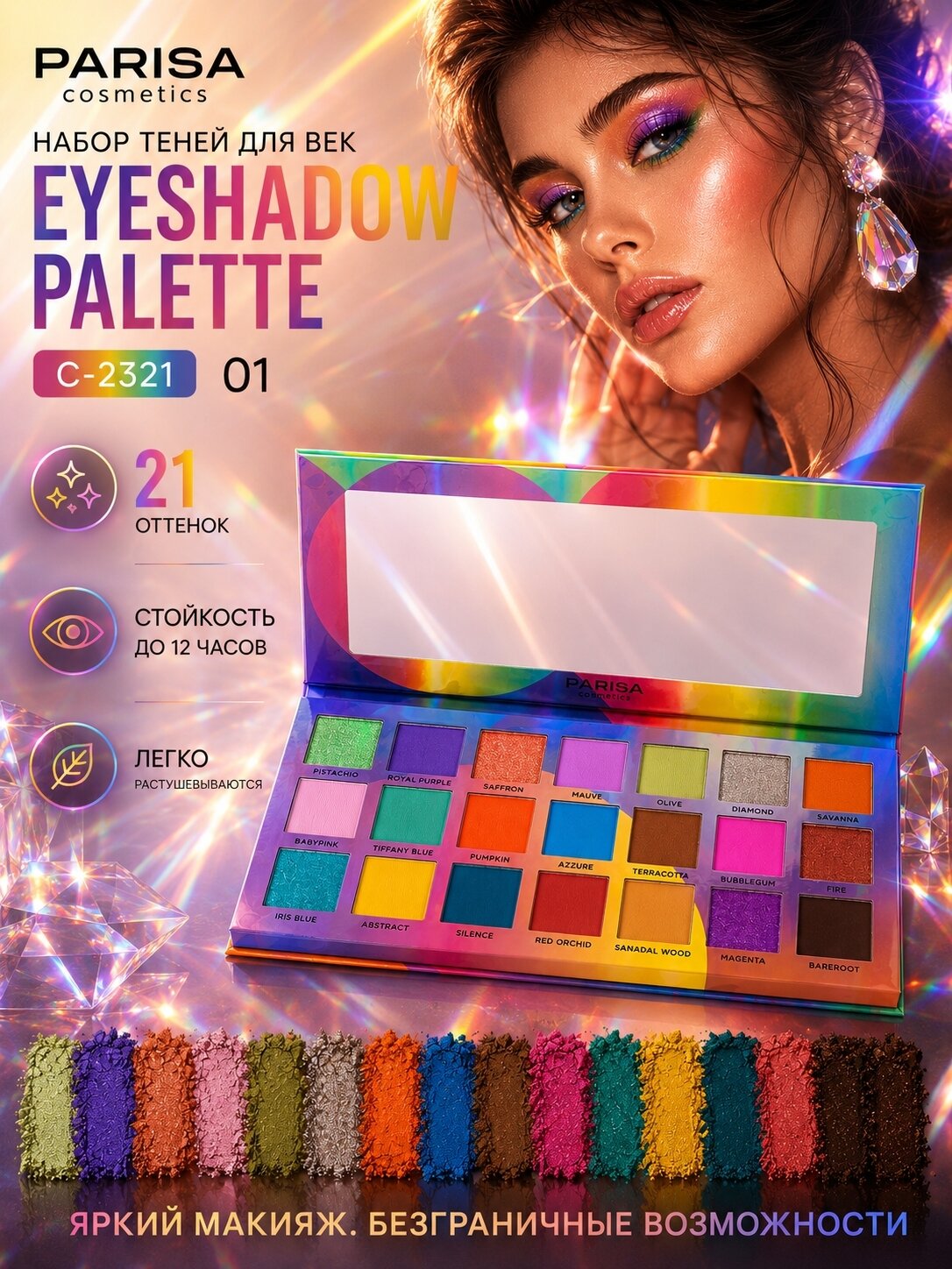Parisa Тени для век палетка EYESHADOW PALETTE C 2321 01