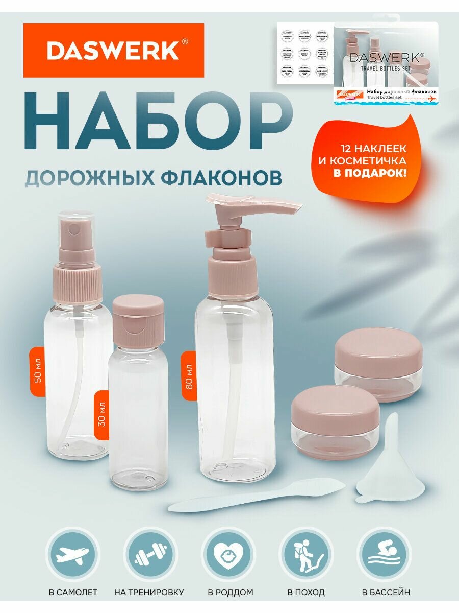 Дорожный набор флаконов 5 шт. баночек для шампуня, геля, мыла, косметики для путешествий для ванны в косметичке Daswerk дорожные мини-флаконы для жидкостей набор для шампуня и геля