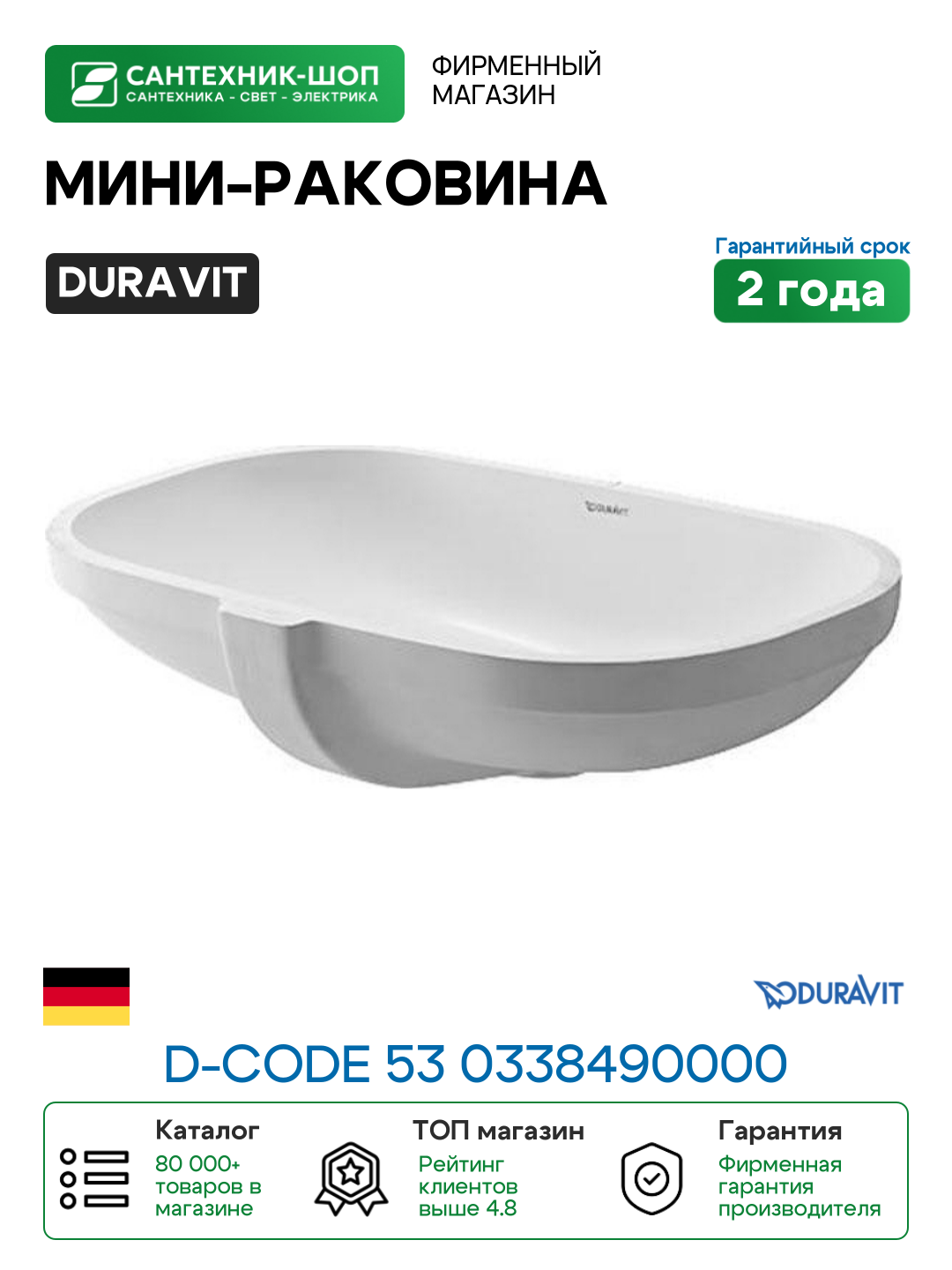 Раковина Duravit D-code 53 0338490000 Белый