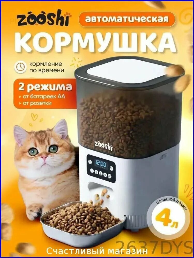 Инновационная кормушка автоматическая для премиум питомцев