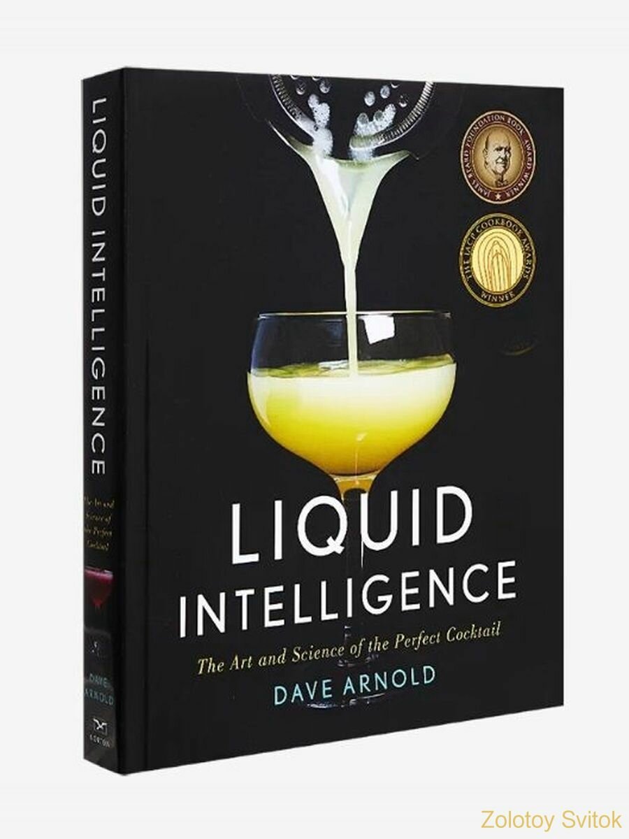 Liquid Intelligence: The Art and Science of the Perfect Cocktail. Английский оригинал.