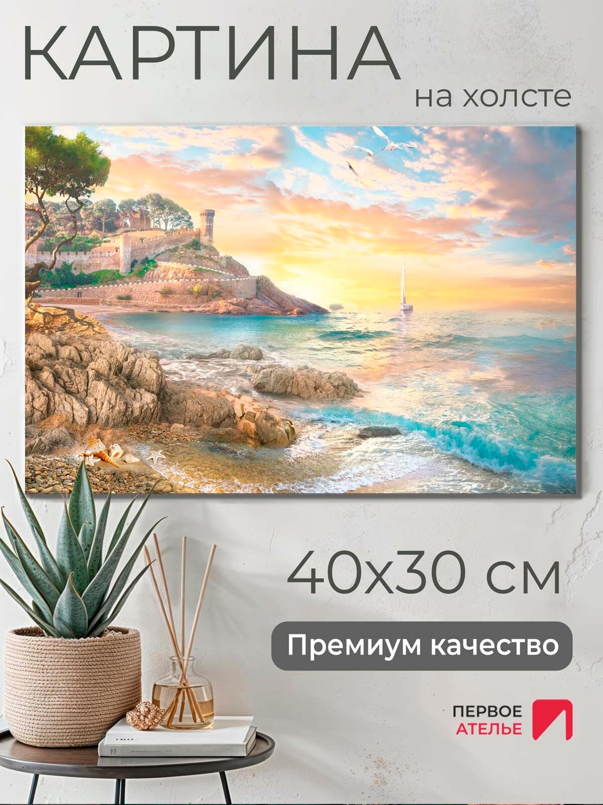 Картина на стену для интерьера "Закат над скалистым берегом" 40х30 см (ШхВ), картина море интерьерная от Первое ателье