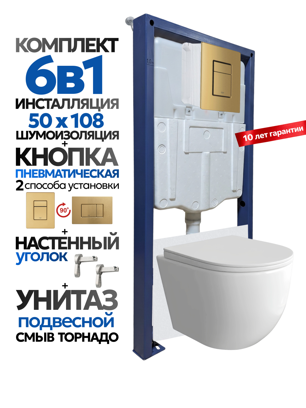 Комплект: Инсталляция JOKI Grand JK02155П+Кнопка 38732GOLDMATT золото+Stella XL T JK5751037 белый унитаз, смыв торнадо