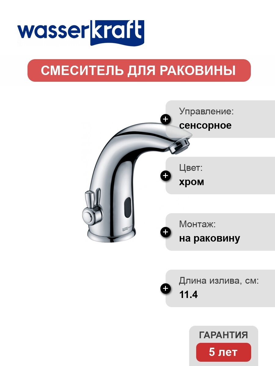 Смеситель Wasserkraft Rossel 2813 для раковины /2813