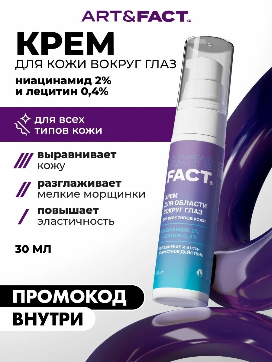 / Ежедневный увлажняющий крем век с ниацинамидом 2% и лецитином 0,4%, 30 мл крем вокруг глаз против морщин увлажняющий крем