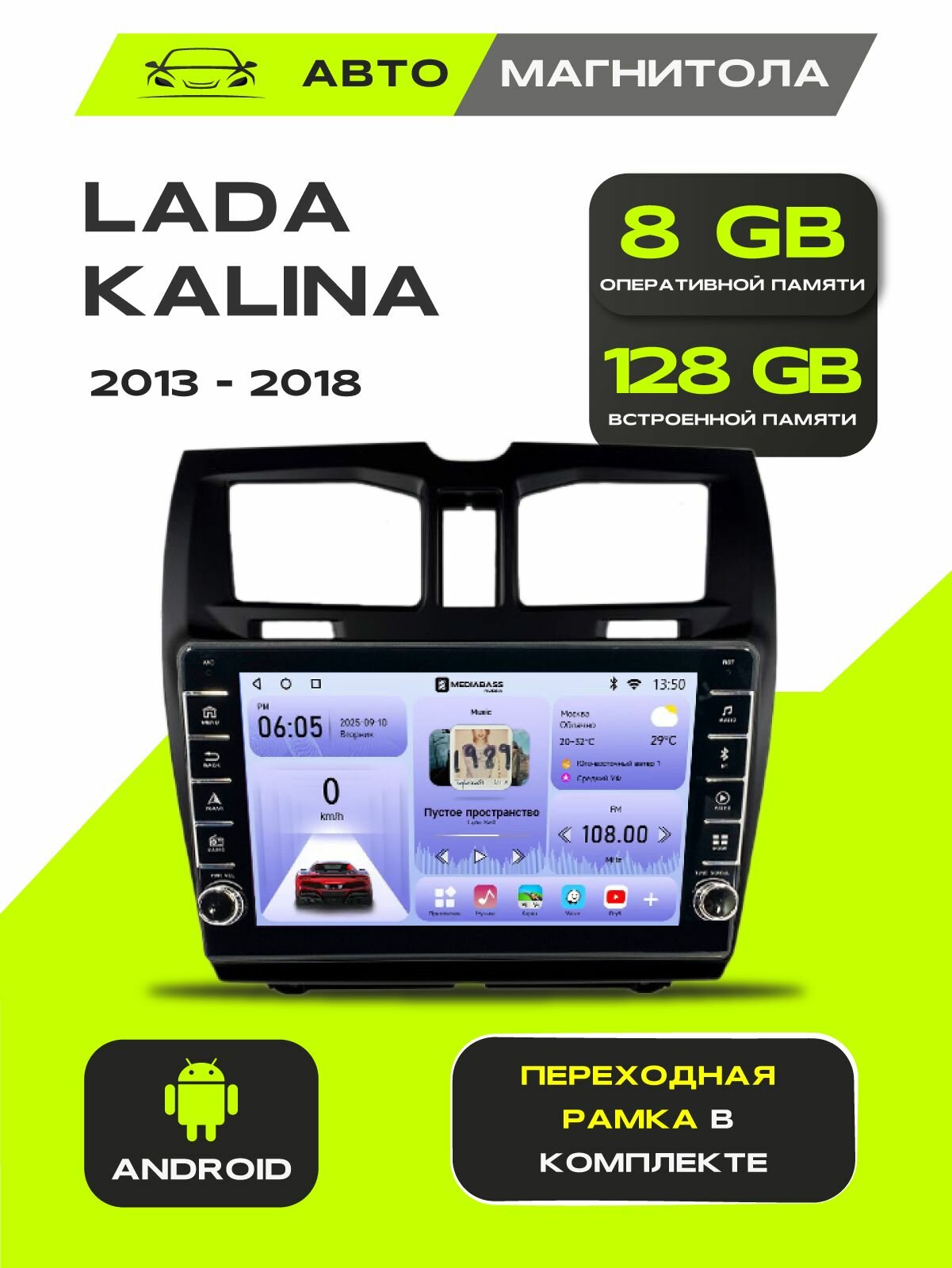Андроид магнитола Lada Kalina 2013-2018, 8/128GB, / Лада Калина + Переходная рамка