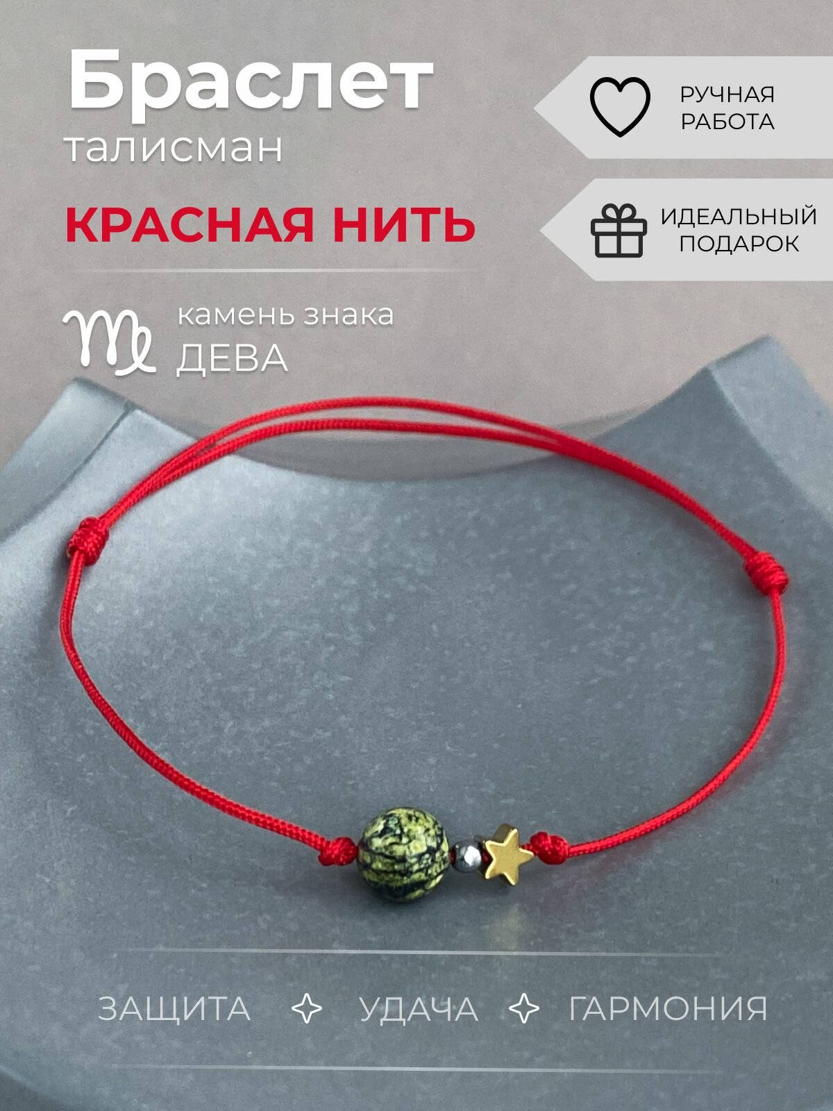 Браслет, змеевик