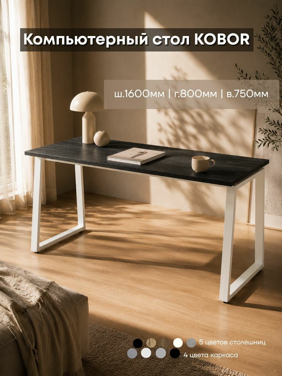 Стол компьютерный KOBOR KTS1-160/80 white/wood для работы дома