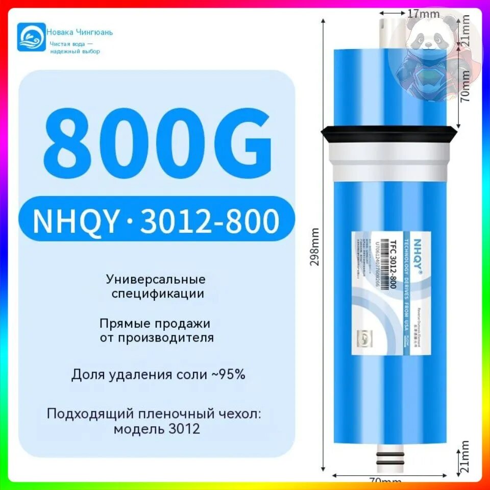 Мембрана обратного осмоса NHQY 3012-800G , обратноосмотическая мембрана 2880 л/сутки