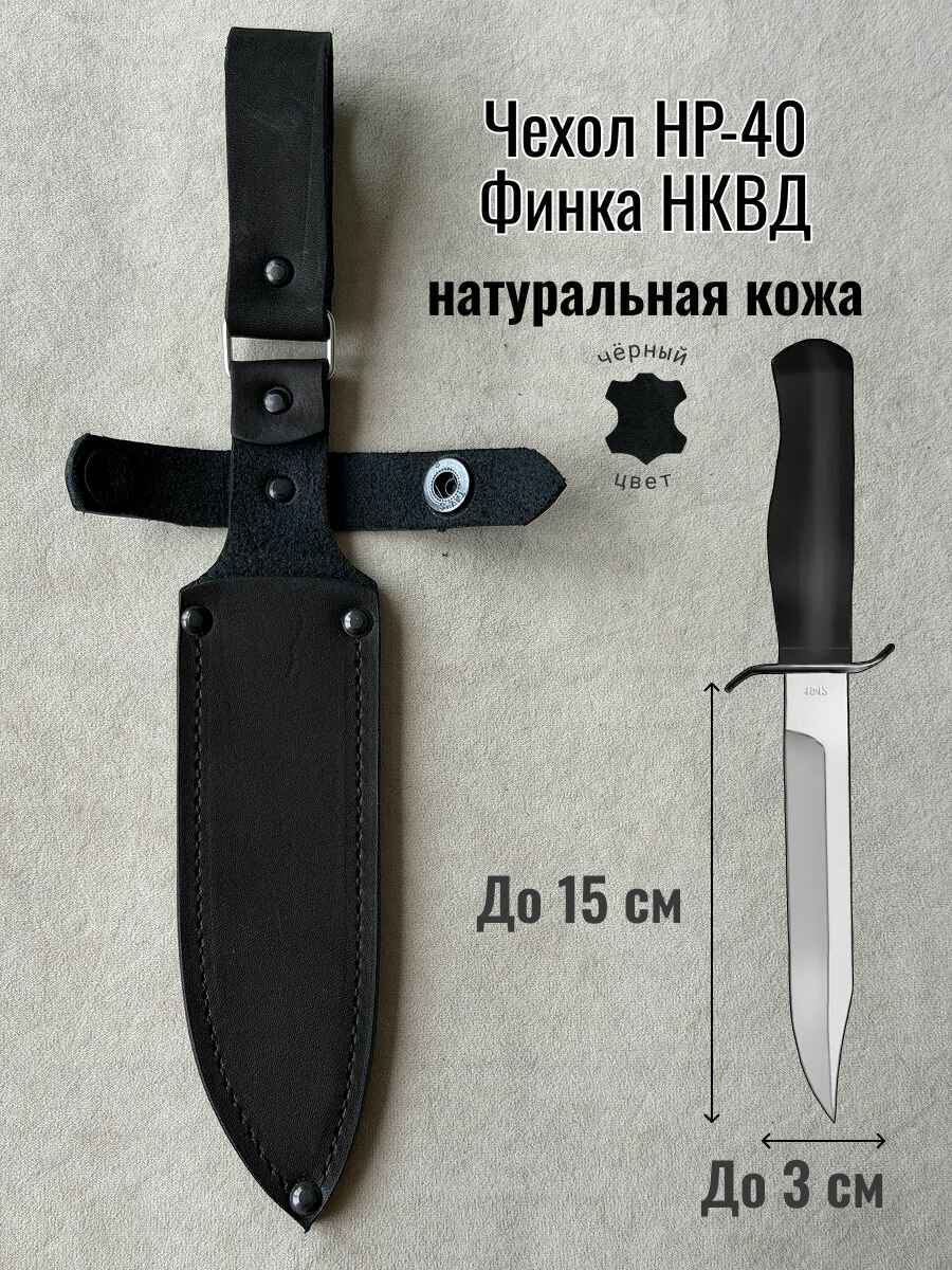 Чехол для ножа Финка НКВД черный (матовый)
