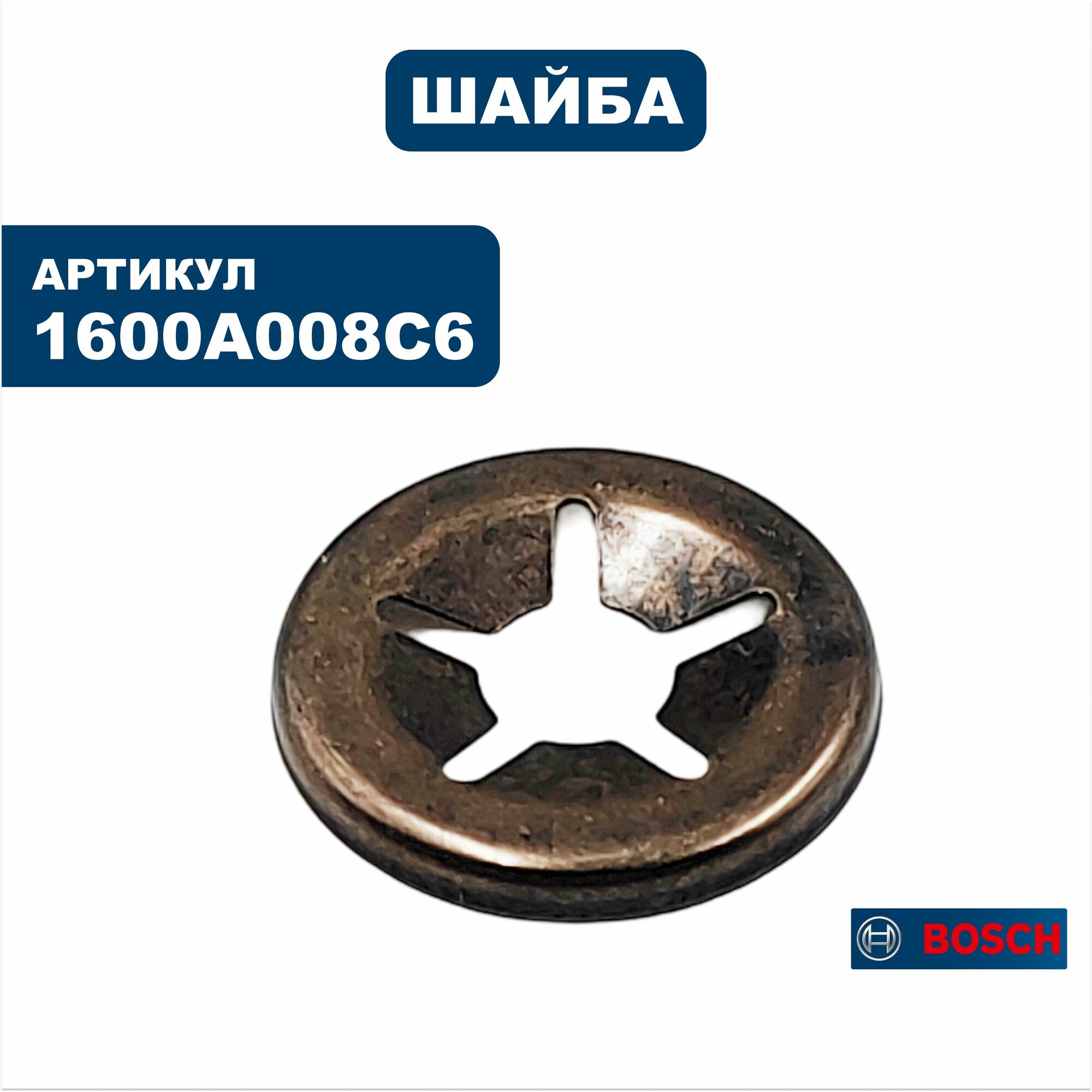 Шайба Bosch PST750PE