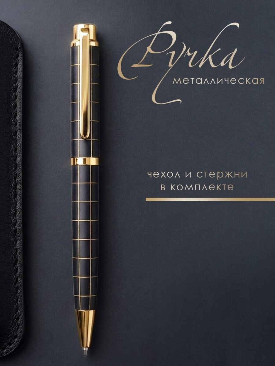 Ручка Клетка подарочная в чехле, Золотая
