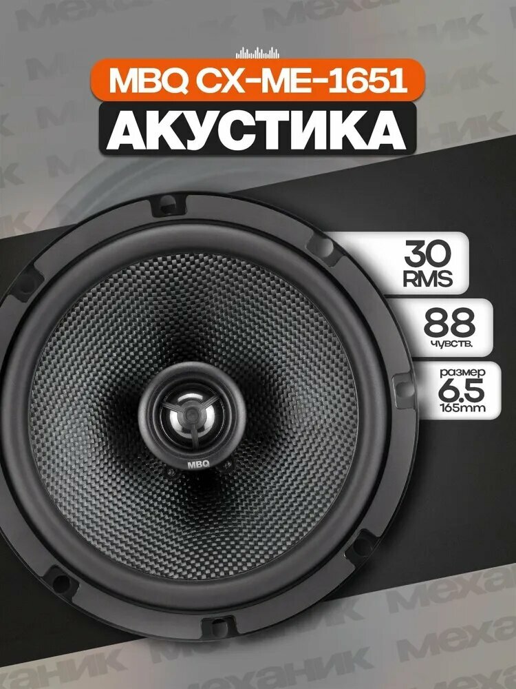 Колонки автомобильные, 16.5 см (6.5 дюйм.)