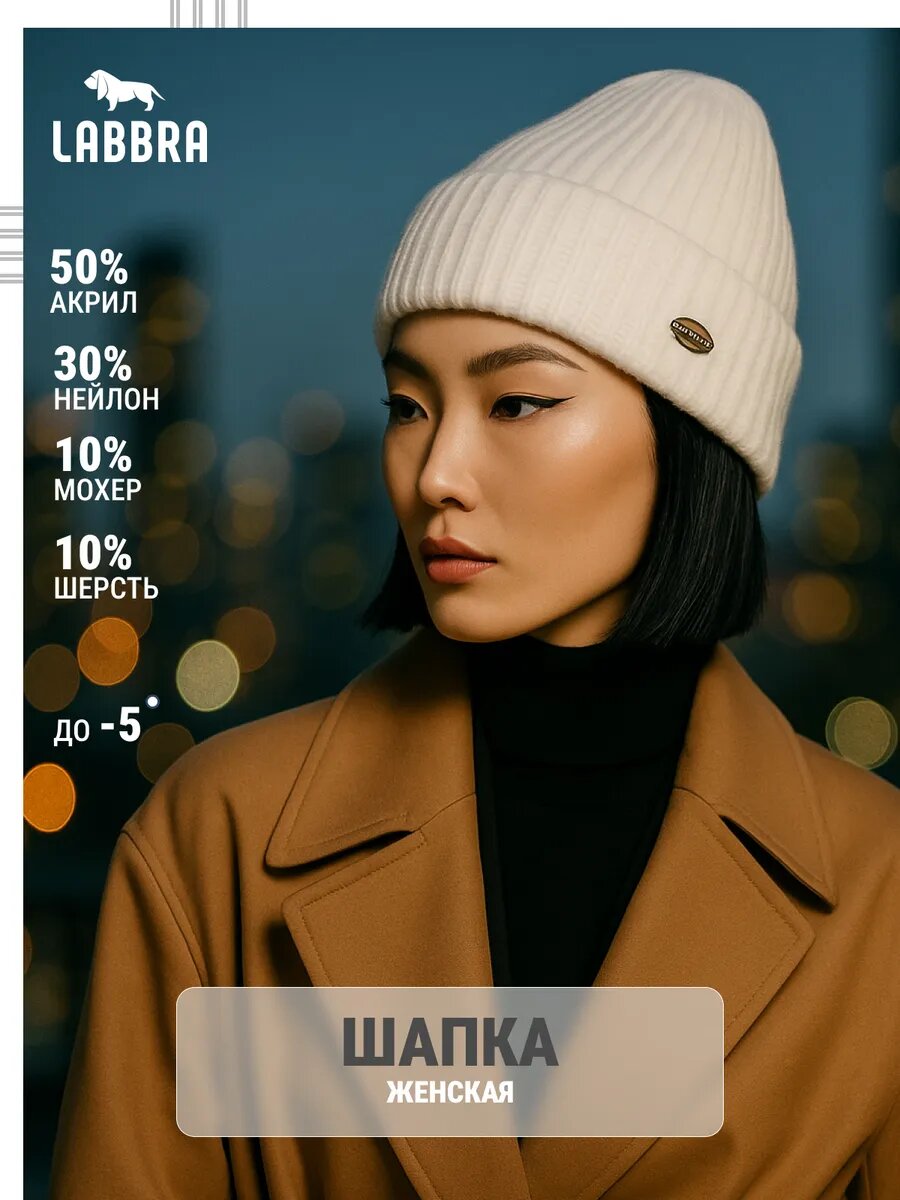 Шапка-бини для женщин