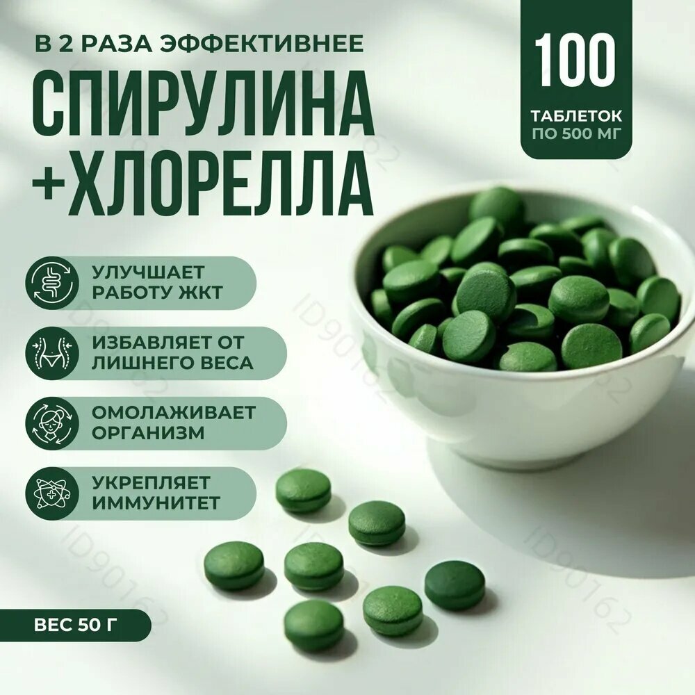 Спирулина и Хлорелла в таблетках 500 мг детокс для похудения1