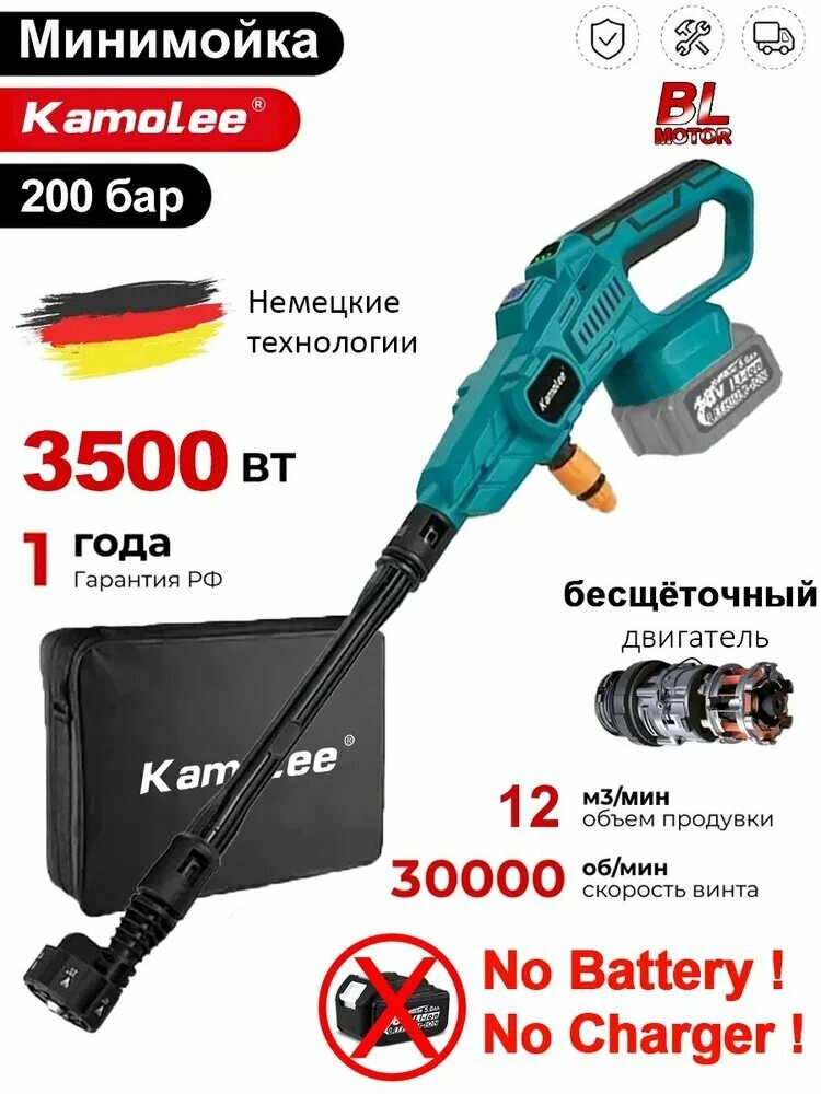 Аккумуляторная бесщёточная мойка высокого давления Kamolee, 200 бар, Без АКБ