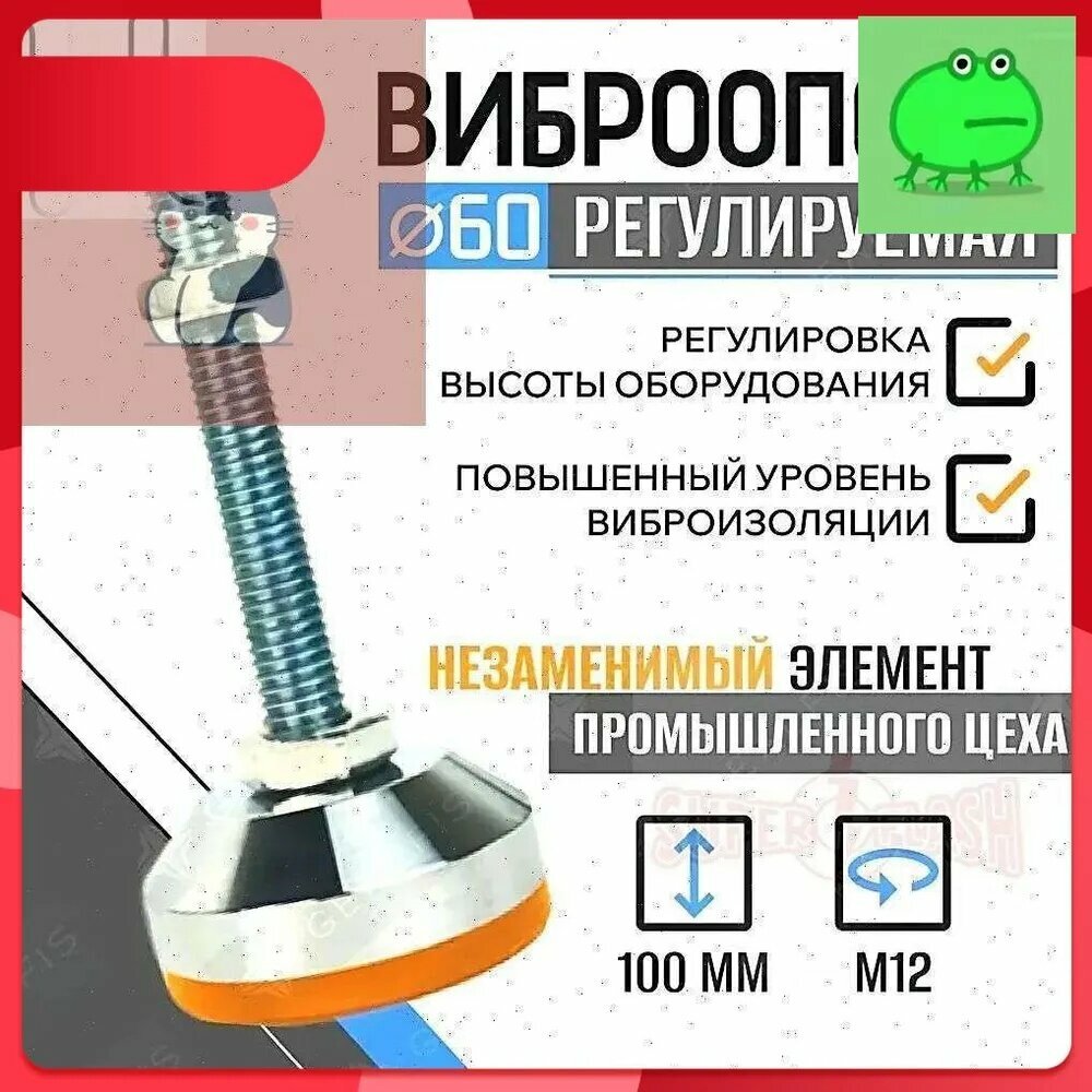 Опора регулируемая винтовая D60 M12x100 мм