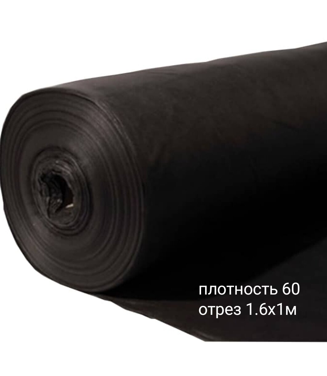 Укрывной материал для растений, спанбонд черный 1,6х1м / Агроткань от сорняков, для дорожек