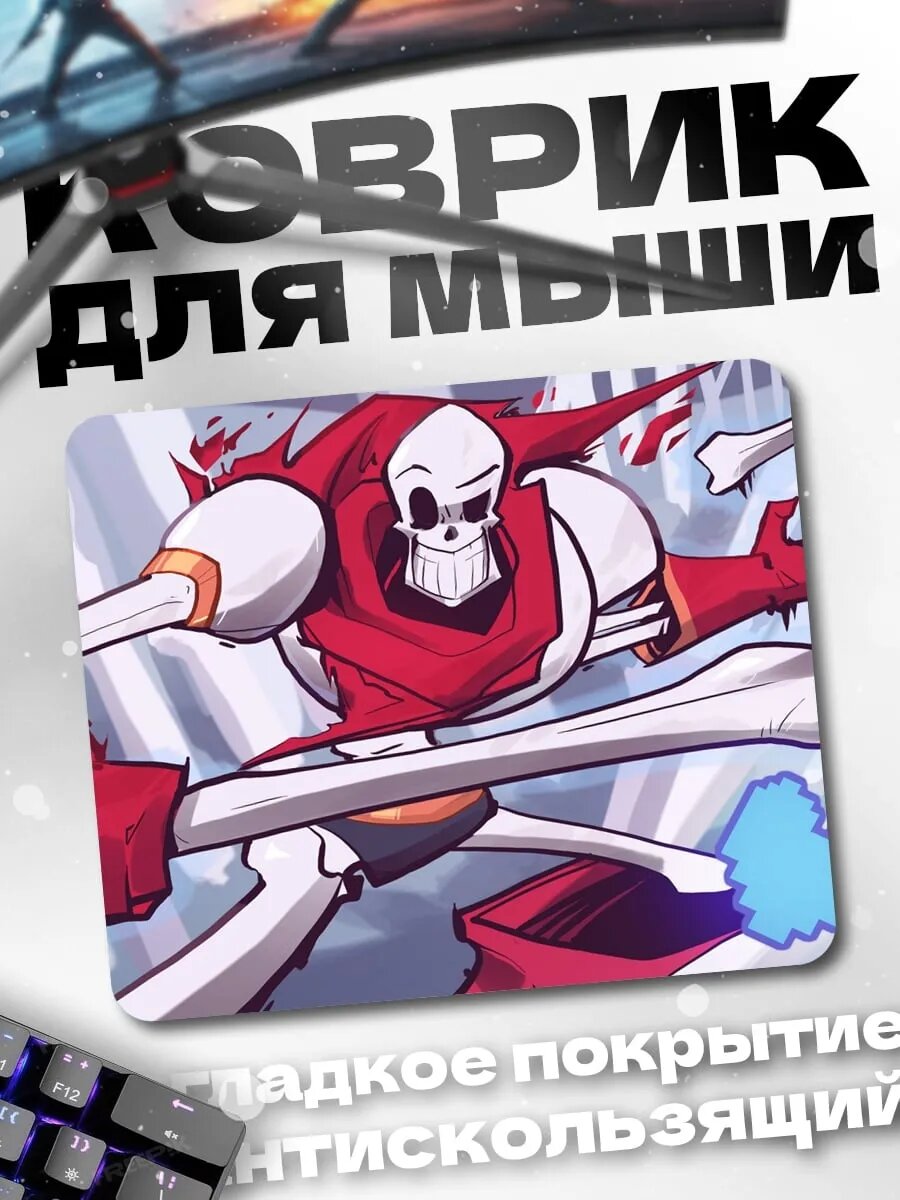 Коврик для мыши скелет Папирус