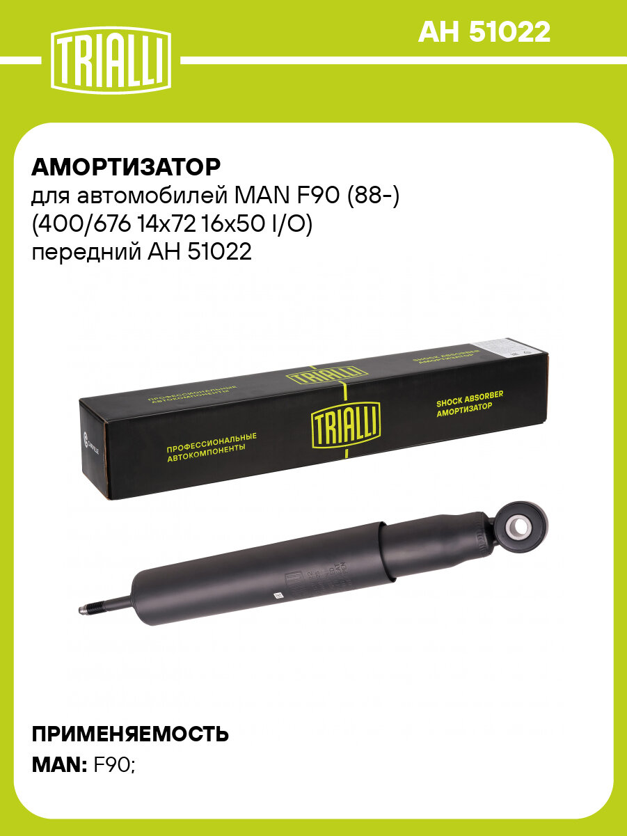 Амортизатор для автомобилей MAN F90 (88-) (400/676 14х72 16х50 I/O) передний AH 51022 TRIALLI