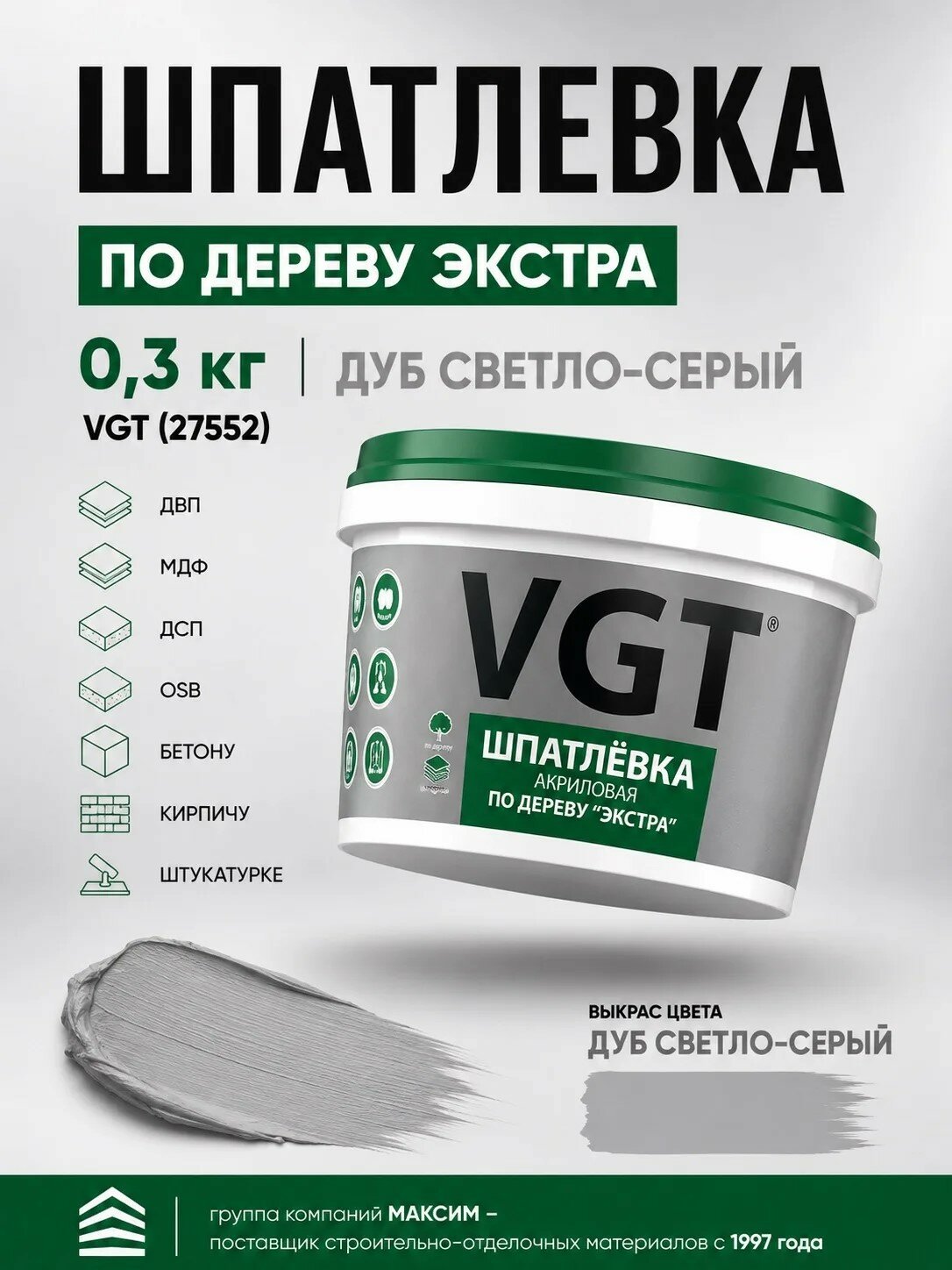 Шпатлевка по дереву Экстра Дуб светло-серый 0,3кг VGT (27552) по ДВП, МДФ, ДСП, OSB, бетону, кирпичу, штукатурке