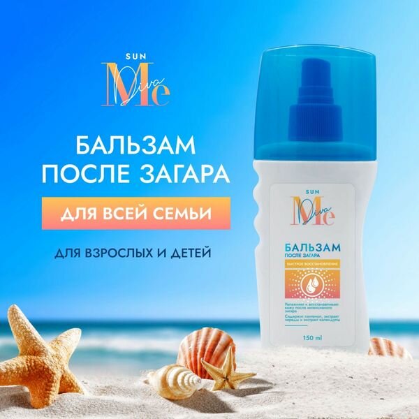 Бальзам после загара Sun Mediva/Медива 150мл