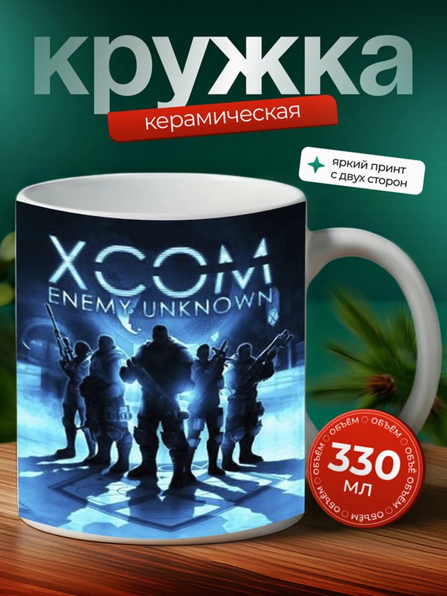 Кружка XCOM Enemy Unknown 13, икском Враг Неизвестен 13,