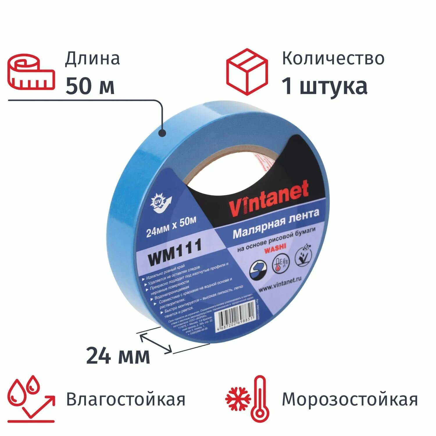 Клейкая лента малярная для четкого края WM111 Vintanet, синяя, 24 мм х 50 м