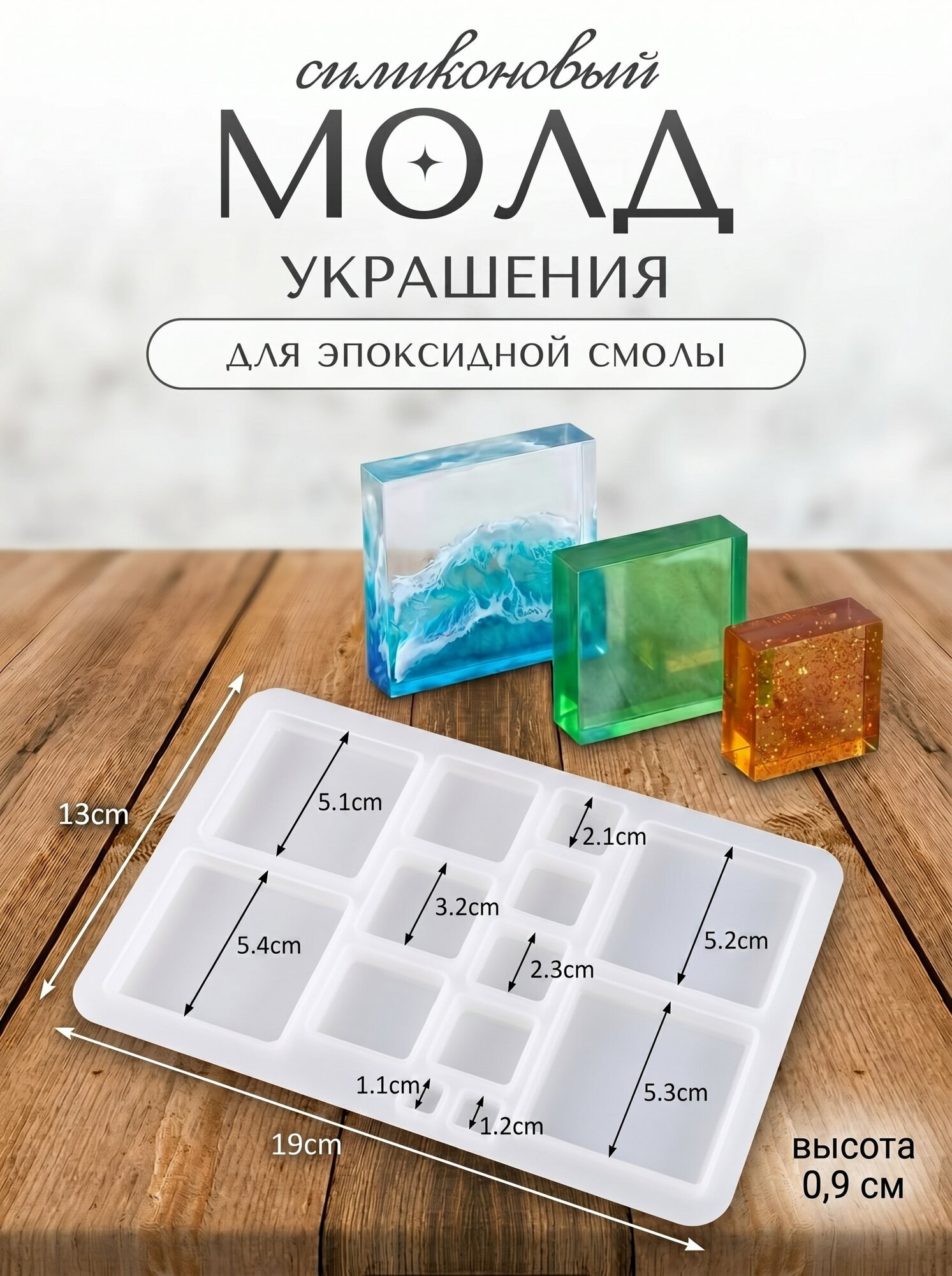 Силиконовая форма для эпоксидной смолы / молд украшения