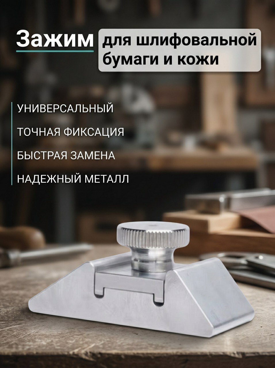 Держатель для наждачной бумаги с ручкой, блок шлифовальный для полировки и шлифовки различных поверхностей