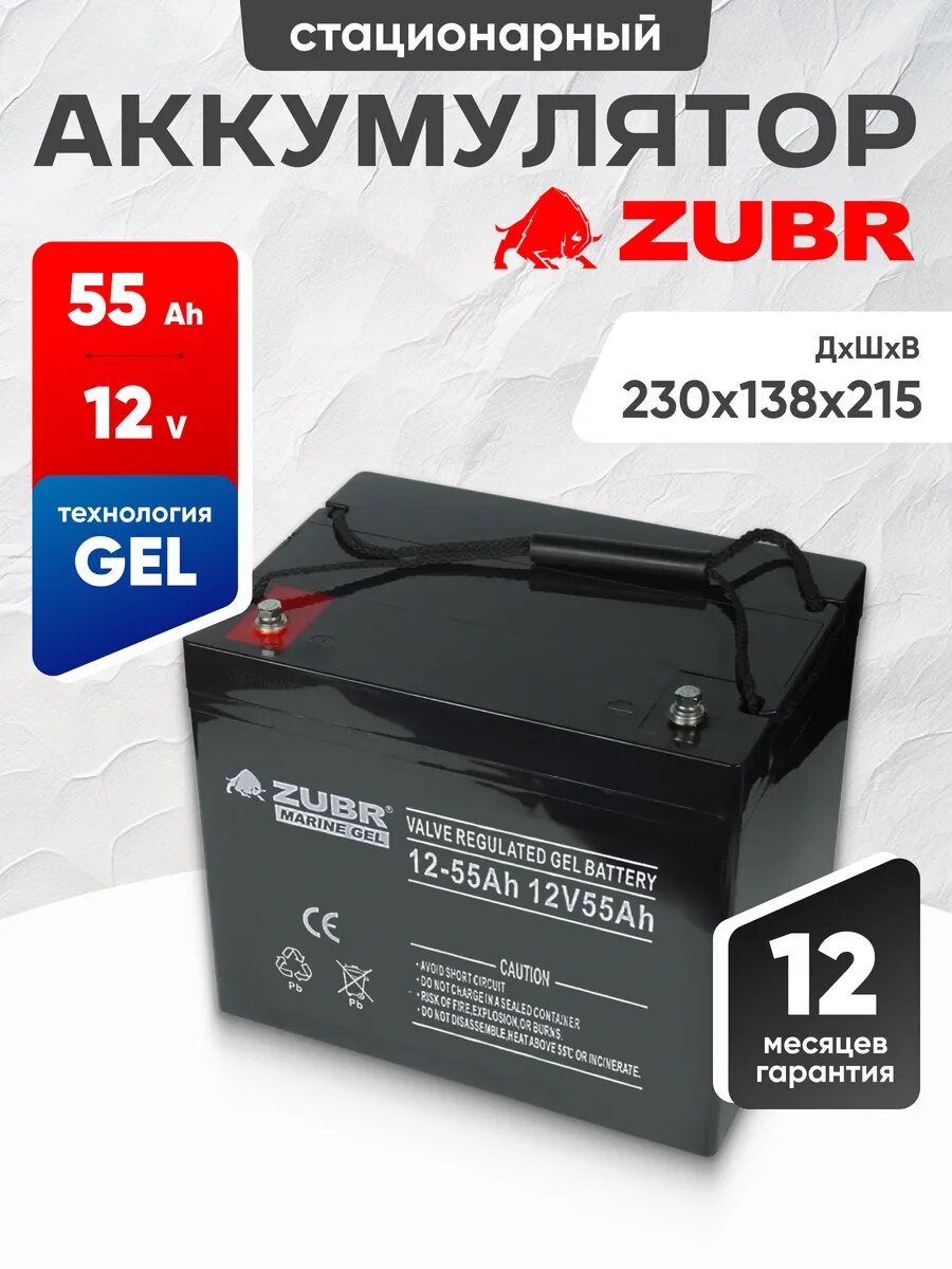 Аккумулятор 12v 55Ah GEL для ибп, котлов, лодок, эхолотов