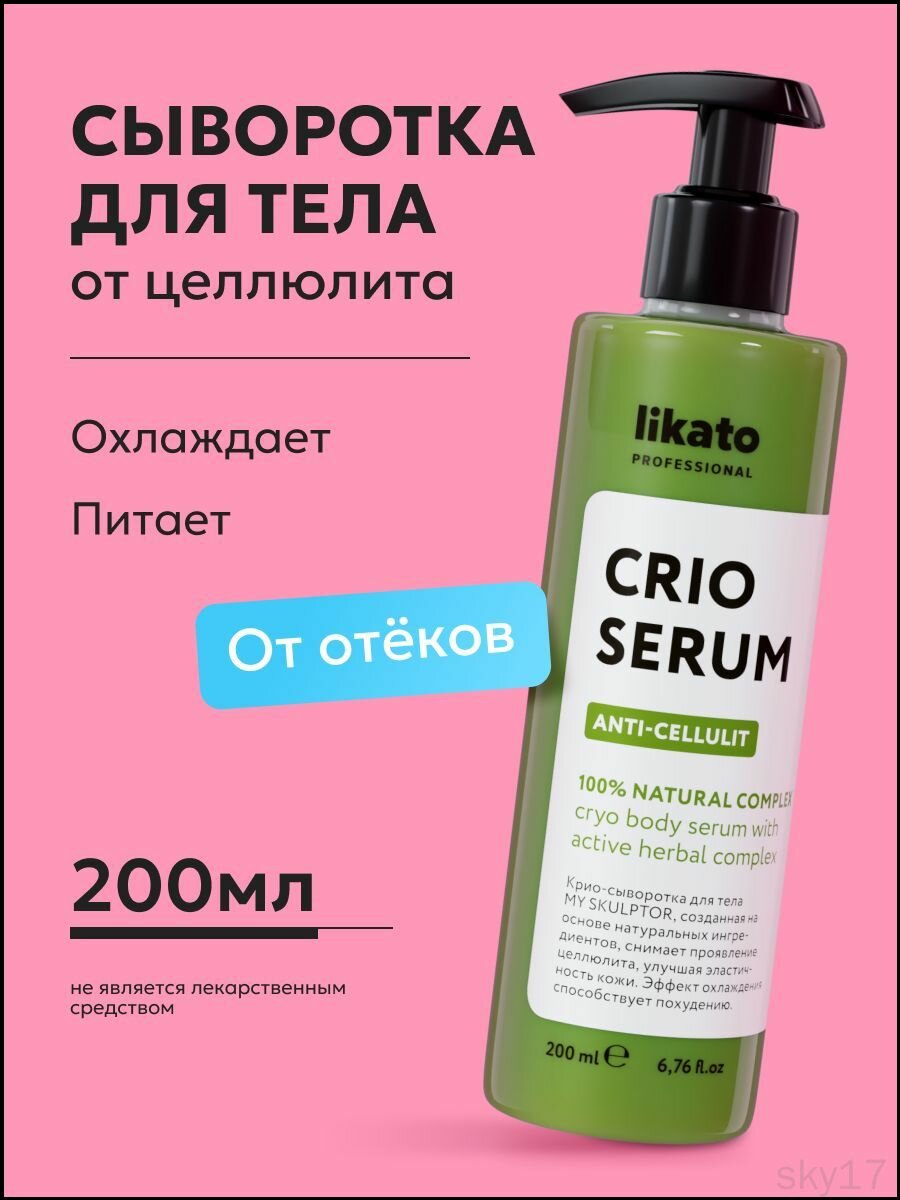 Сыворотка для тела с ментолом, от отеков и целлюлита