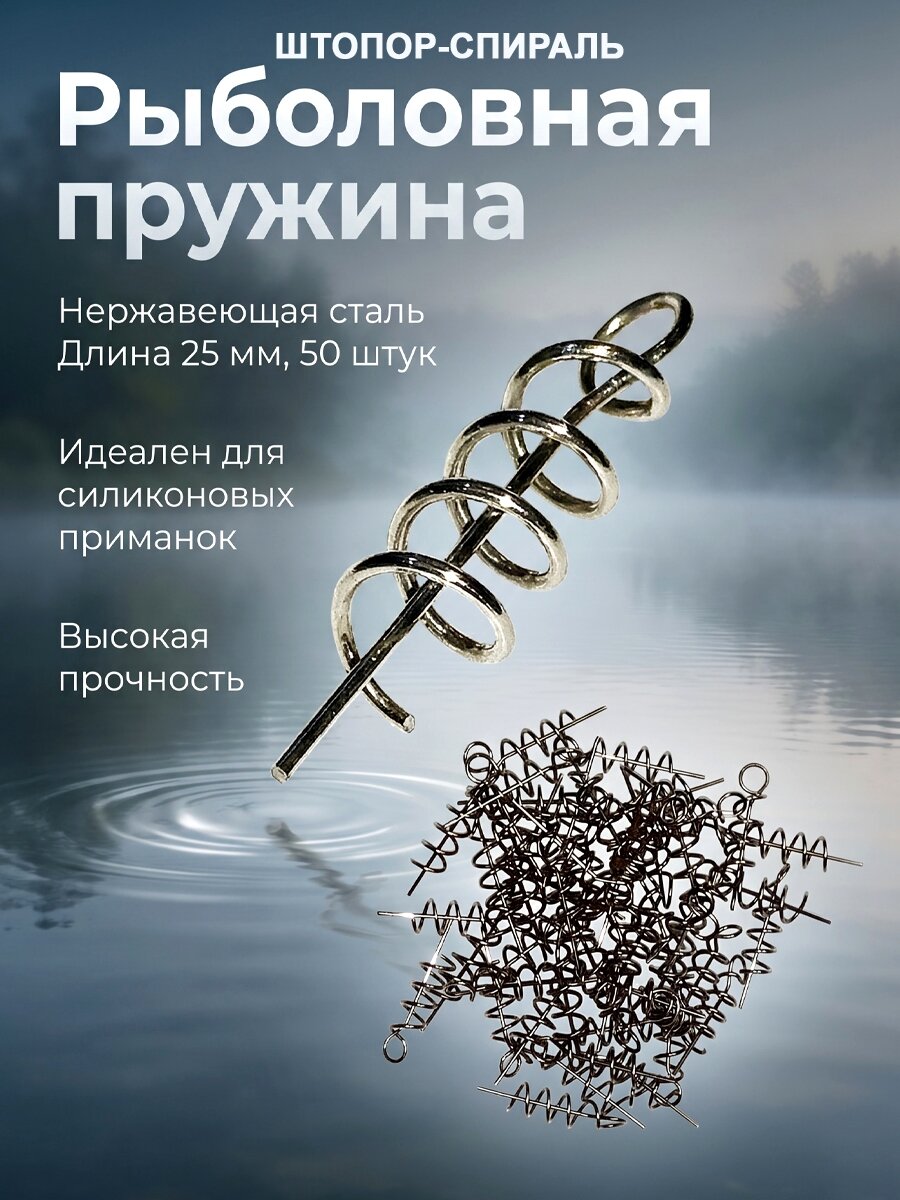 Штопор-спираль для силиконовых приманок и офсетного крючка длина 25 мм, 50 шт.