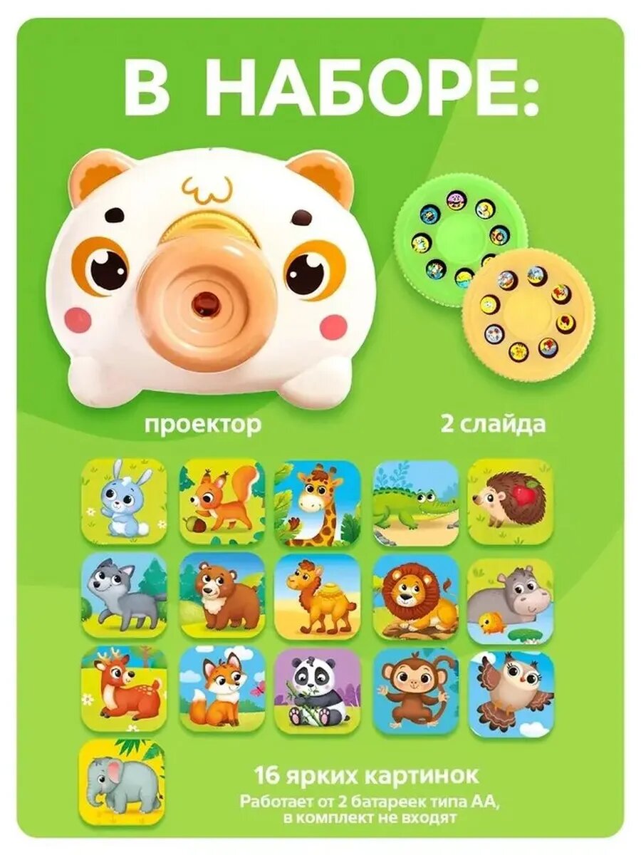 Мультфильм-проектор для малышей "Весёлые зверята"