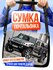 Сумка Хаммер на дисках