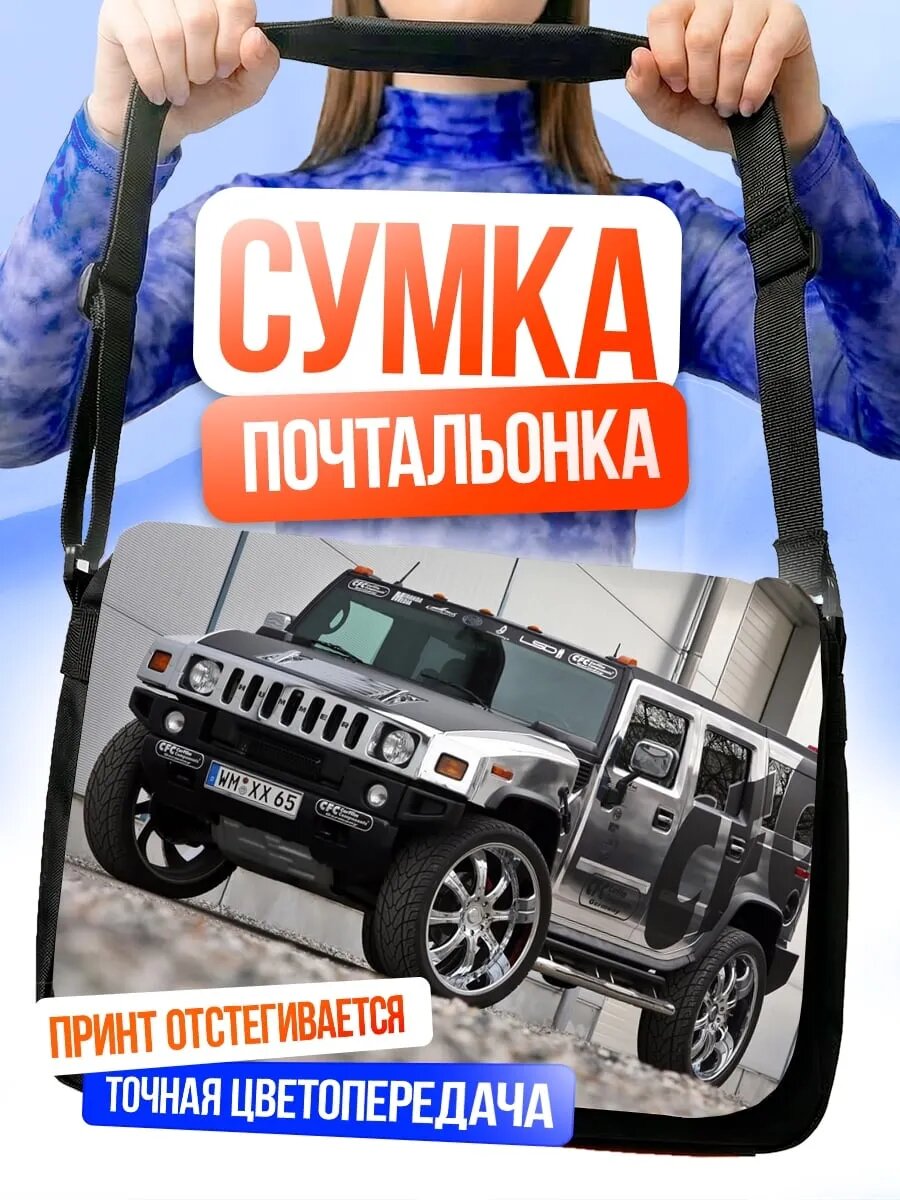 Сумка Хаммер на дисках