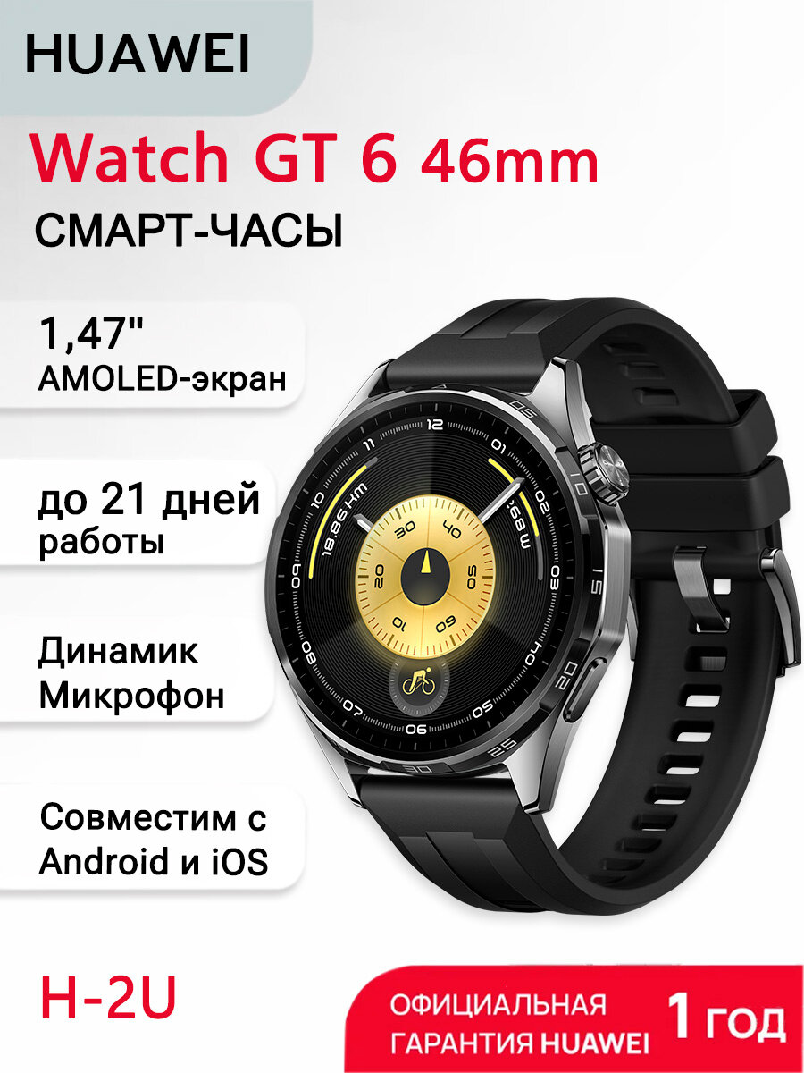 HUAWEI Смарт-часы мужские WATCH GT 6 46 mm /55020FWF/ATM-B19, черный