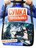 Сумка Аниме битва мечей