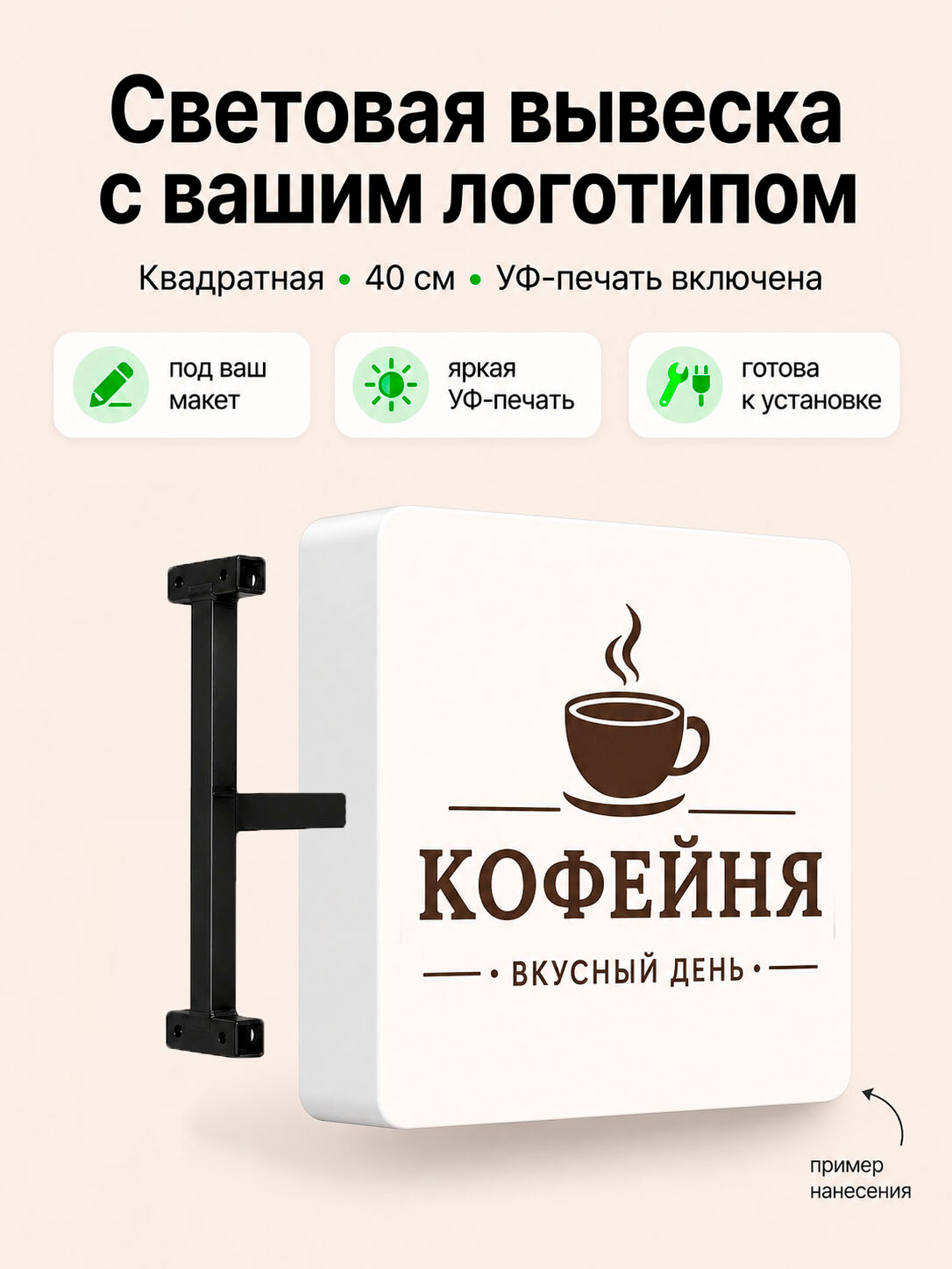 Вывеска на заказ с логотипом световая квадратная 40 см панель-кронштейн
