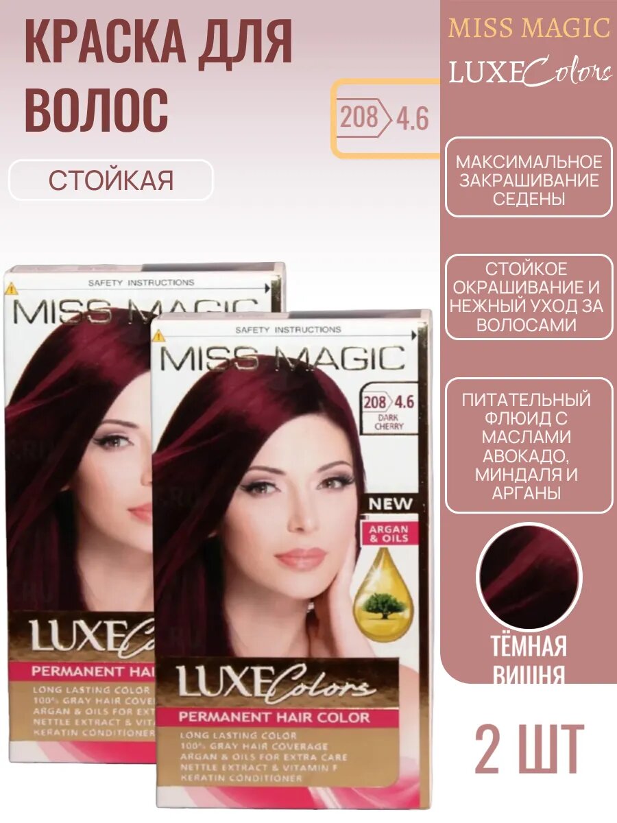 Miss Magic Стойкая краска для волос "LUXE COLORS" 208/4.6- темная вишня, 2 шт.